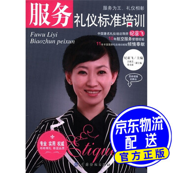 服务礼仪标准培训