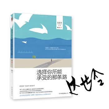 选择你所能承受的那条路 达达令