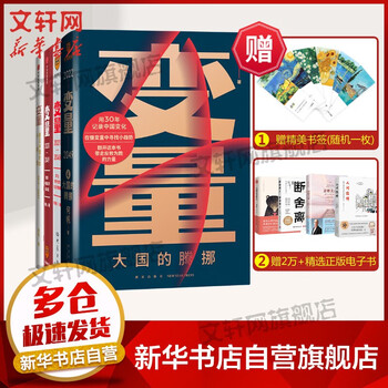 【正版包邮 现货可选】何帆变量系列书籍 变量1234 定价266 现货速发