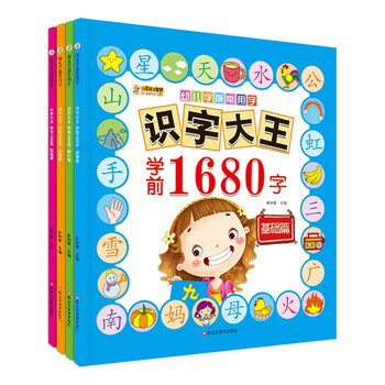 小笨熊 幼儿学前识字大王1680字全4册(中国环境标志产品 绿色印刷)