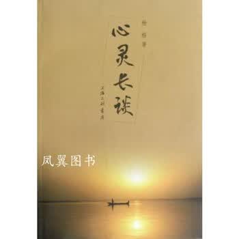 心灵长谈 杨格著 上海三联书店