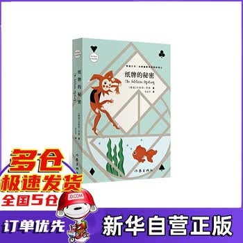 【学校推荐阅读】纸牌的秘密