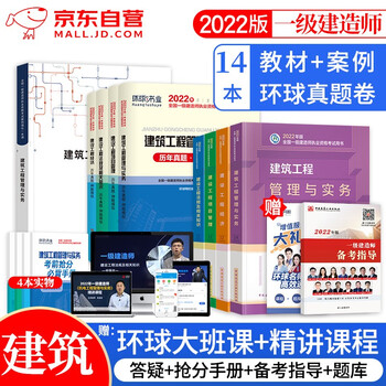一建教材2022建筑全科 一级建造师2022教材 建筑实务教材+环球网校历年真题解析习题+案例专项突破14本套 官方正版2022年全国一级建造师执业资格考试用书建工社 可搭复习题集库