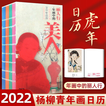 2022新年日历【多规格】小林漫画日历2022+十点读书日历+故宫挂历周历+虎年吉祥民俗日历+乐高日历2022 2022年 年画中的丽人行