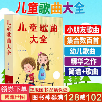 儿童歌曲大全少儿歌曲音乐歌曲艺术歌曲歌词简谱乐谱音乐书籍