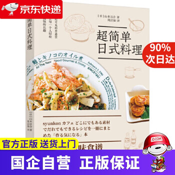 【新华书店官方网店】超简单日式料理