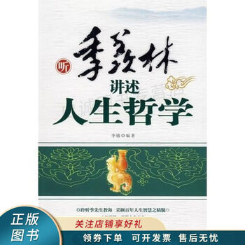 听季羡林讲述人生哲学 李敏