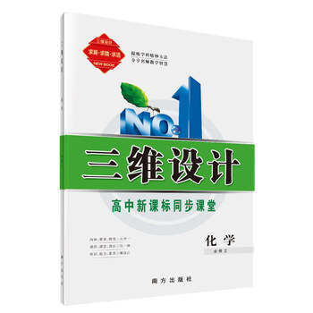 2021-2022 三维设计同步课堂 化学必修2—人教版 化学 全国通用