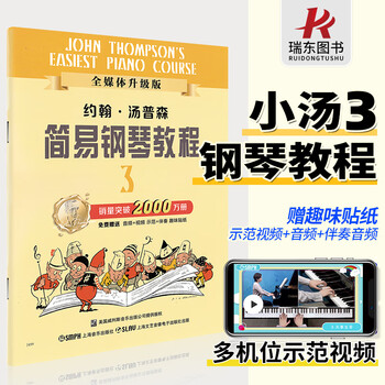 正版 小汤3 小汤姆森简易钢琴教程3约翰汤普森钢琴初学者入门教程书儿童钢琴书籍初步教材零基础0基