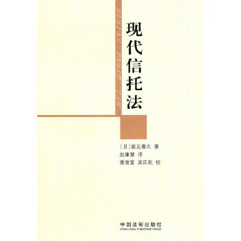 现代信托法【正版图书】