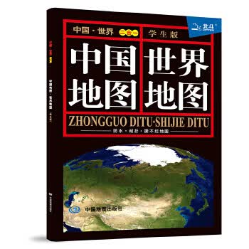 中国地图 世界地图(学生版二合一)