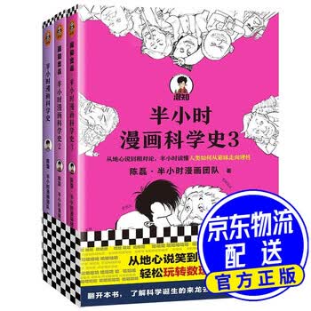 半小时漫画科学史系列（全三册）