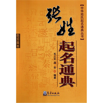 张姓起名通典