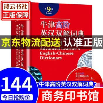 【官方正版】牛津高阶英汉双解词典第九版 牛津高阶英语词典第9版 英语词典汉语字典新版含光盘初中高中学生非第十版商务印书馆 正版
