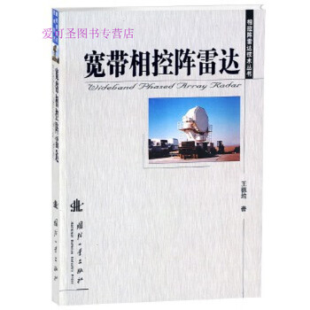 宽带相控阵雷达