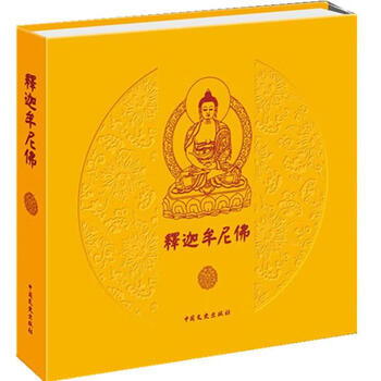释迦牟尼佛 高金仓