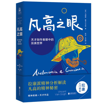 [正版图书]凡高之眼:天才创作者眼中的另类世界