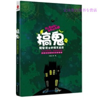 搞鬼 废柴道士的爆笑生活1轩辕小胖