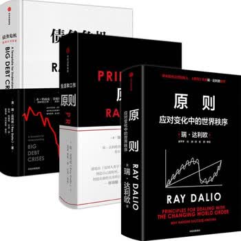 【官方正版】原则 应对变化中的世界秩序 1 2 债务危机 瑞·达利欧著 OKR工作法：高效管理秘籍 哈佛经济课 德鲁克说管理【多种套装自选】 原则1 2+债务危机【3本】