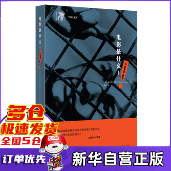电影是什么！