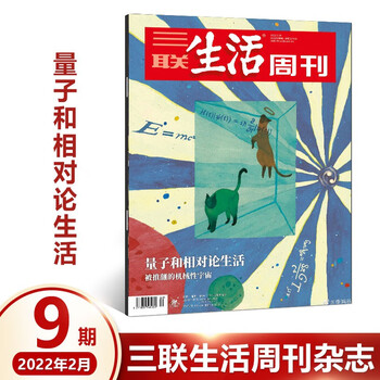 新刊 22期 三联生活周刊杂志2022年5月总第1189期第22期 全球经济跌宕 21/20/19/18谷爱凌/17/16/15/14/13/21期 时事新闻高考热点 22年9期 量子和相对论生活