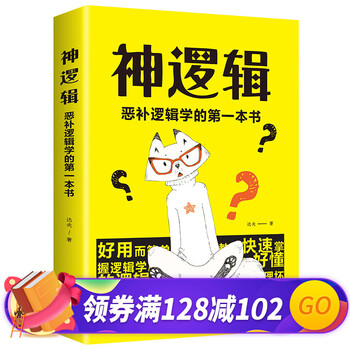 神逻辑