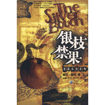 银枝禁果【正版图书】