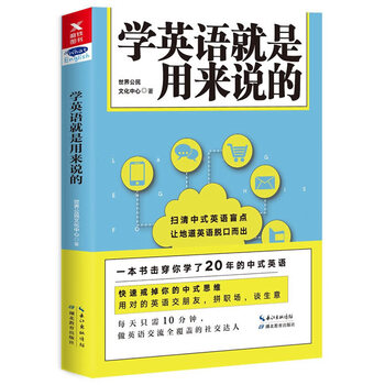 学英语就是用来说的 世界公民文化中心