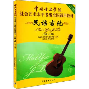 民谣吉他(五级~七级)