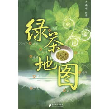 绿茶地图【正版书】