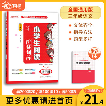 【官方旗舰店】阅读理解专项训练书三年级上下册  新概念小学语文3年级人教版部编版 小学生阅读阶梯训练