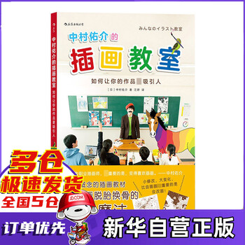 中村佑介的插画教室