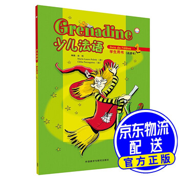 少儿法语1（学生用书 2015新 附光盘）