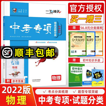2022天津一飞冲天中考专项精品试题分类物理 2022一飞冲天中考专项物理初中总复习天津中考物理