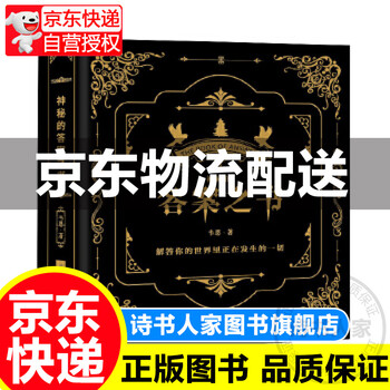 神秘的答案之书【正版图书，畅读优品】