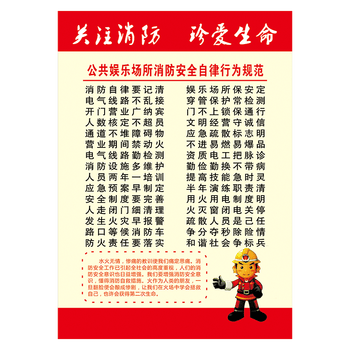 定制消防安全宣传画挂图海报火灾逃生自救72字口诀消防墙贴画防水贴纸VCH VCH16 公共娱乐场所消防安全自律行为规范 50x70cm  PP覆膜贴纸