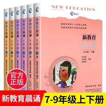 新教育晨诵七八九年级上下册全套6册中学生语文同步课外阅读教材 阶梯阅读儿童经典诵读一日一诵 儿童读物