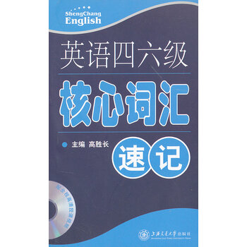 英语四六级核心词汇速记【正版图书】