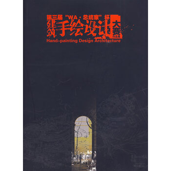 手绘设计大赛作品集【保证正版】