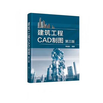建筑工程CAD制图(第3版) 正版正货 新华书店