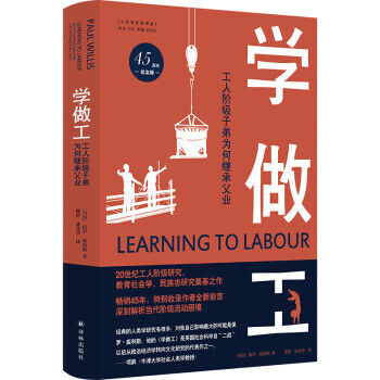 学做工