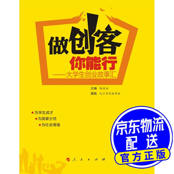做创客  你能行：大学生创业故事汇