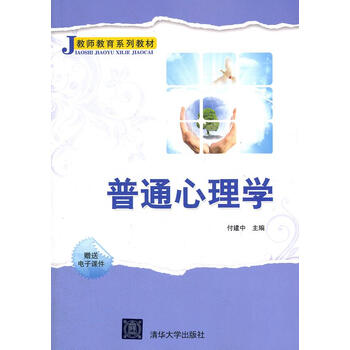 普通心理学 【保证正版】