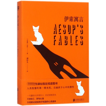 伊索寓言(精)