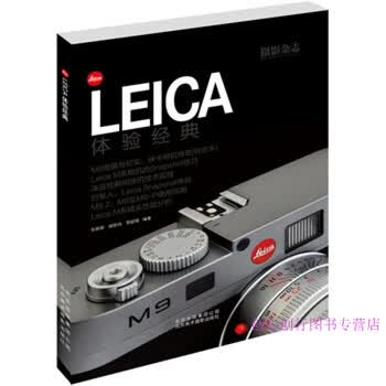 LEICA体验经典 伍振荣、胡民炜、黎韶