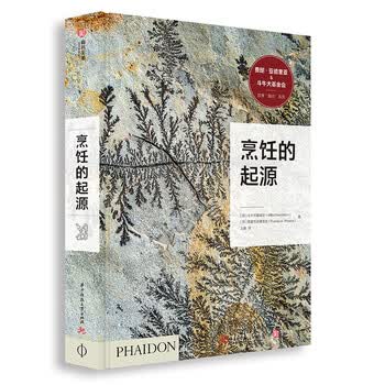 烹饪的起源