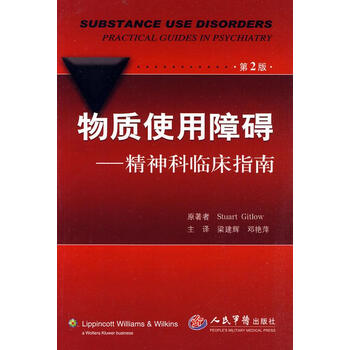 物质使用障碍.精神科临床指南