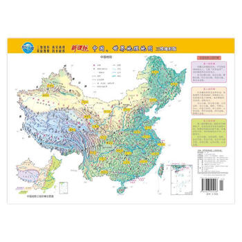 中国、世界地理地图 刘艳　编【正版书】