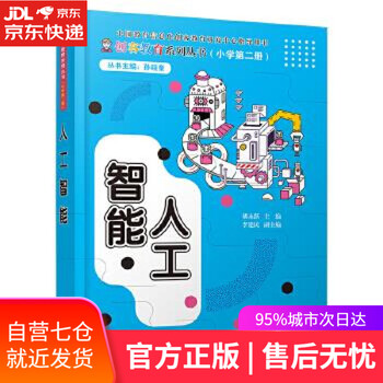 【正版图书】人工智能 胡永跃李建民 清华大学出版社
