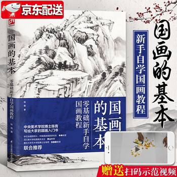 国画的基本 国画临摹画册入门书 画画自学零基础美术教材白描画谱山水水墨画学 画画线描手绘工笔画初学者